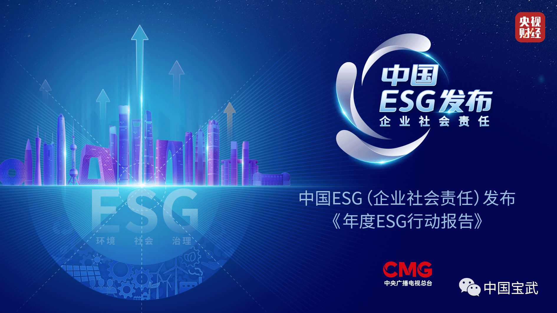 中国宝武武钢集团有限公司